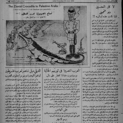 interactive encyclopedia of the palestine question – palquest | media
