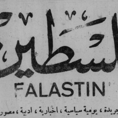 interactive encyclopedia of the palestine question – palquest | media